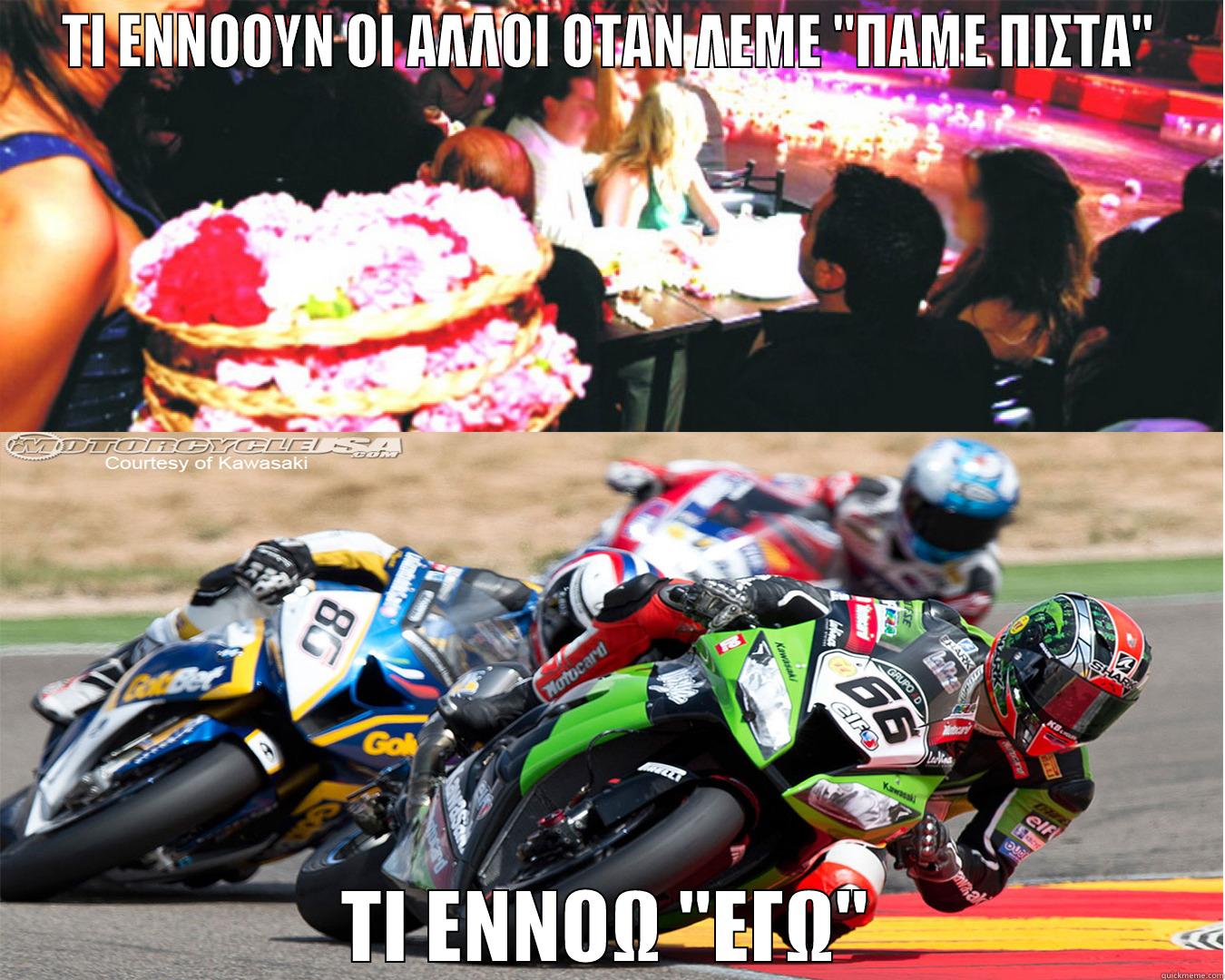 Mpouzoukia tRACK - quickmeme